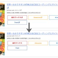 CSSコピペでOK！カエレバ・ヨメレバ・トマレバのデザインをまとめてカスタマイズ！ | RoughLog（ラフログ）